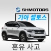 Sh모터스 천왕점 기아 셀토스 혼유사고정비 가솔린차에 경유 주유 가솔린에 디젤주유 고장 증상 네이버 블로그
